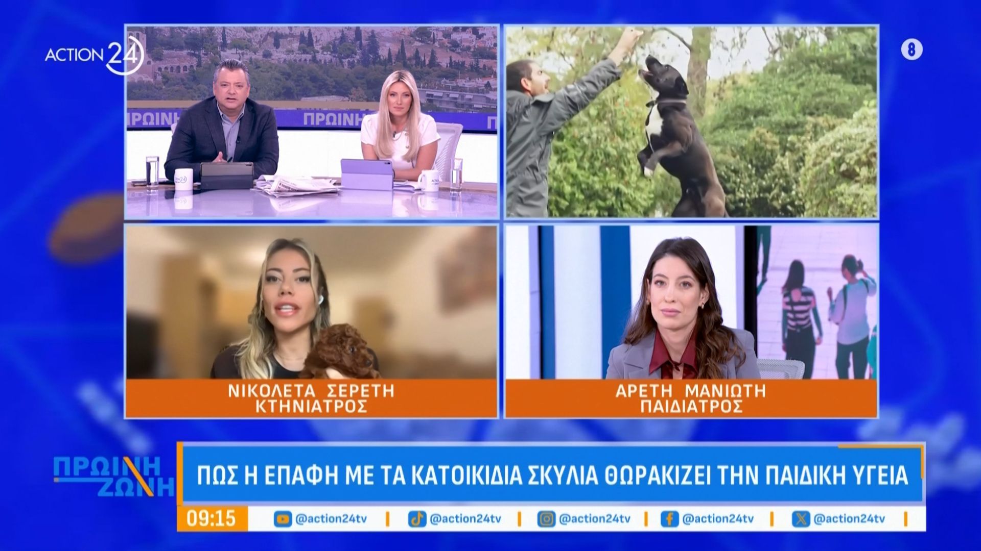 Πώς η επαφή με τα κατοικίδια «θωρακίζει» την παιδική υγεία