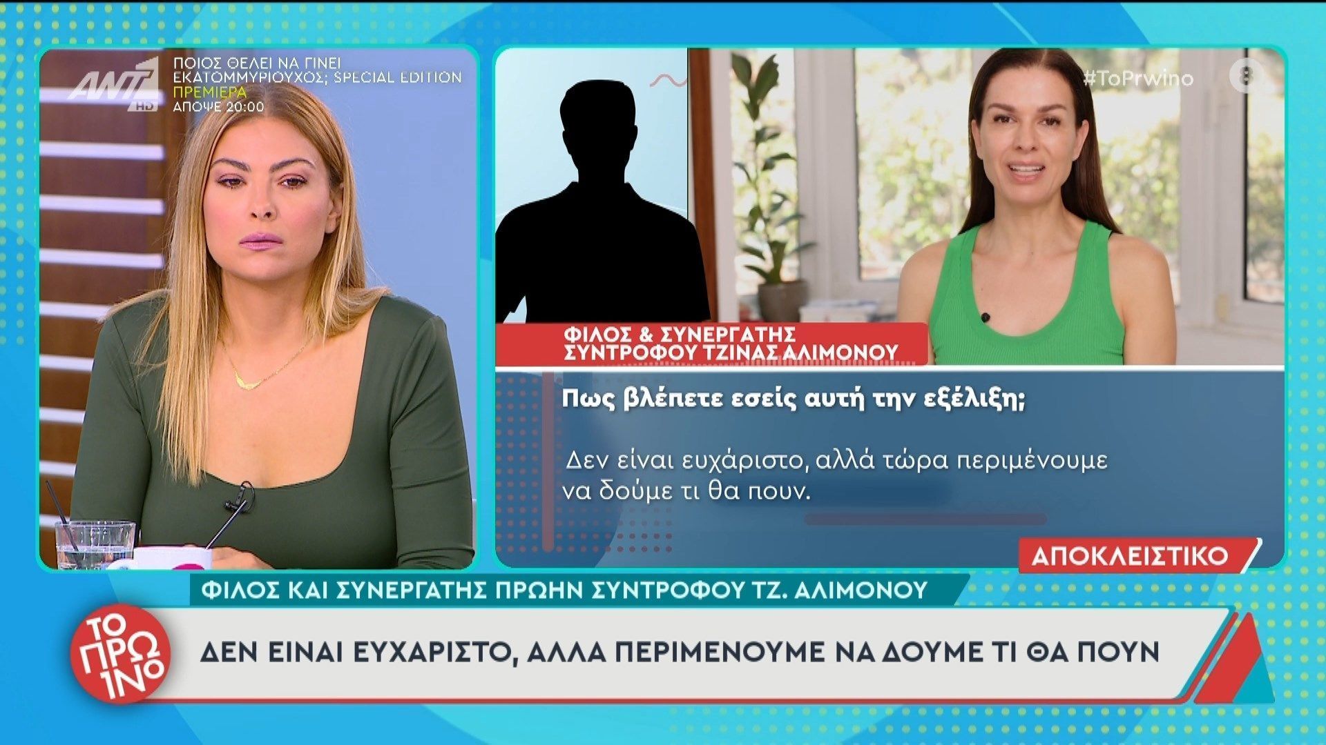Ο φίλος και συνεργάτης του πρώην συντρόφου της Τζ. Αλιμόνου μιλάει στο ...