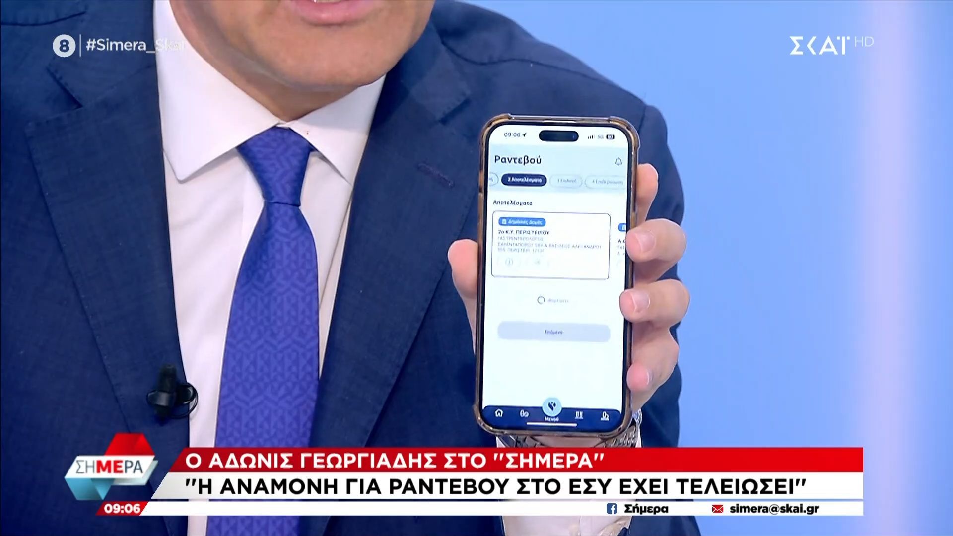 Ά. Γεωργιάδης: «Η αναμονή για ραντεβού στο Ε.Σ.Υ. έχει τελειώσει»