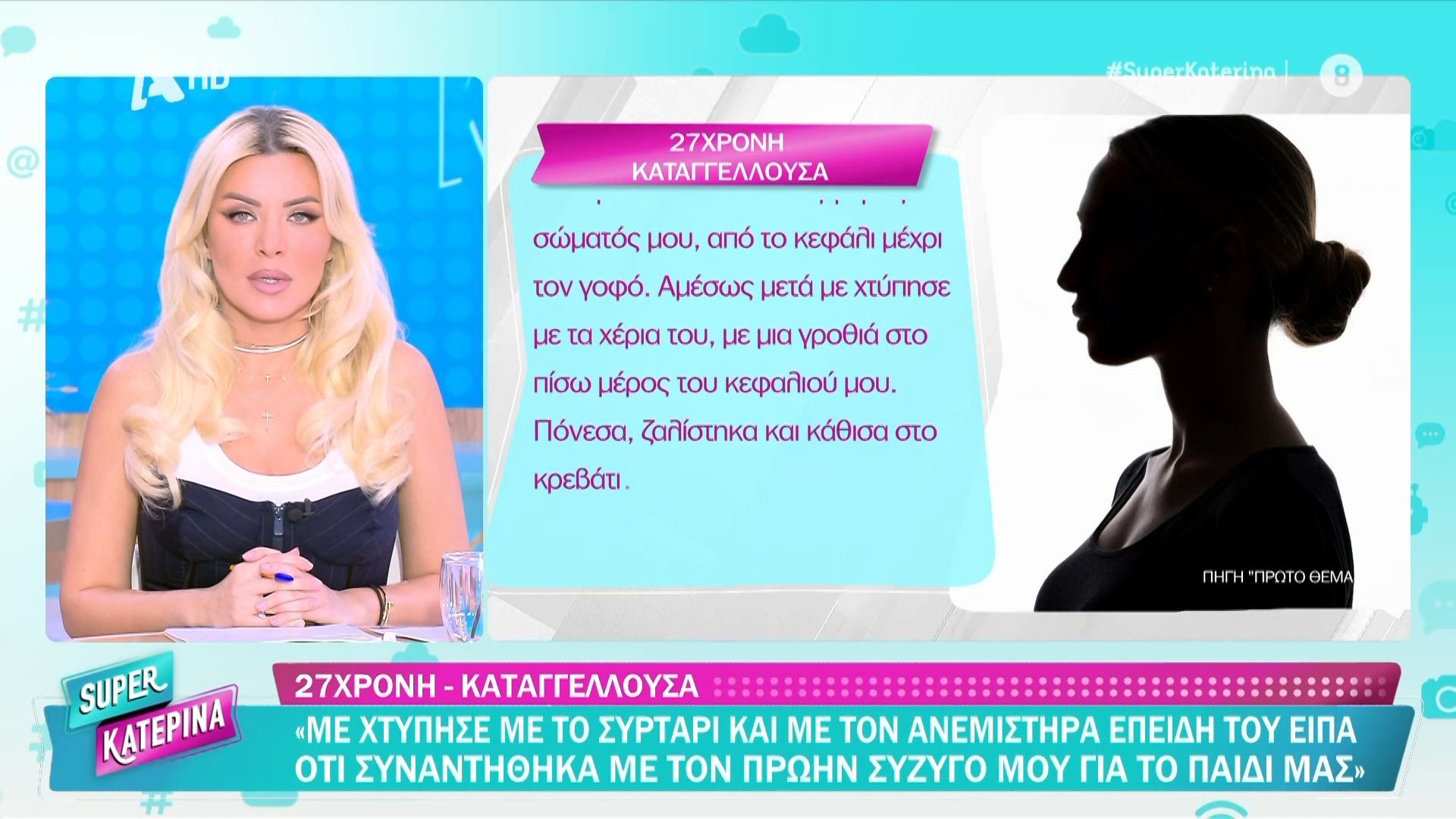 27χρονη κατήγγειλε ότι ξυλοκοπήθηκε από τον σύντροφό της επειδή ...