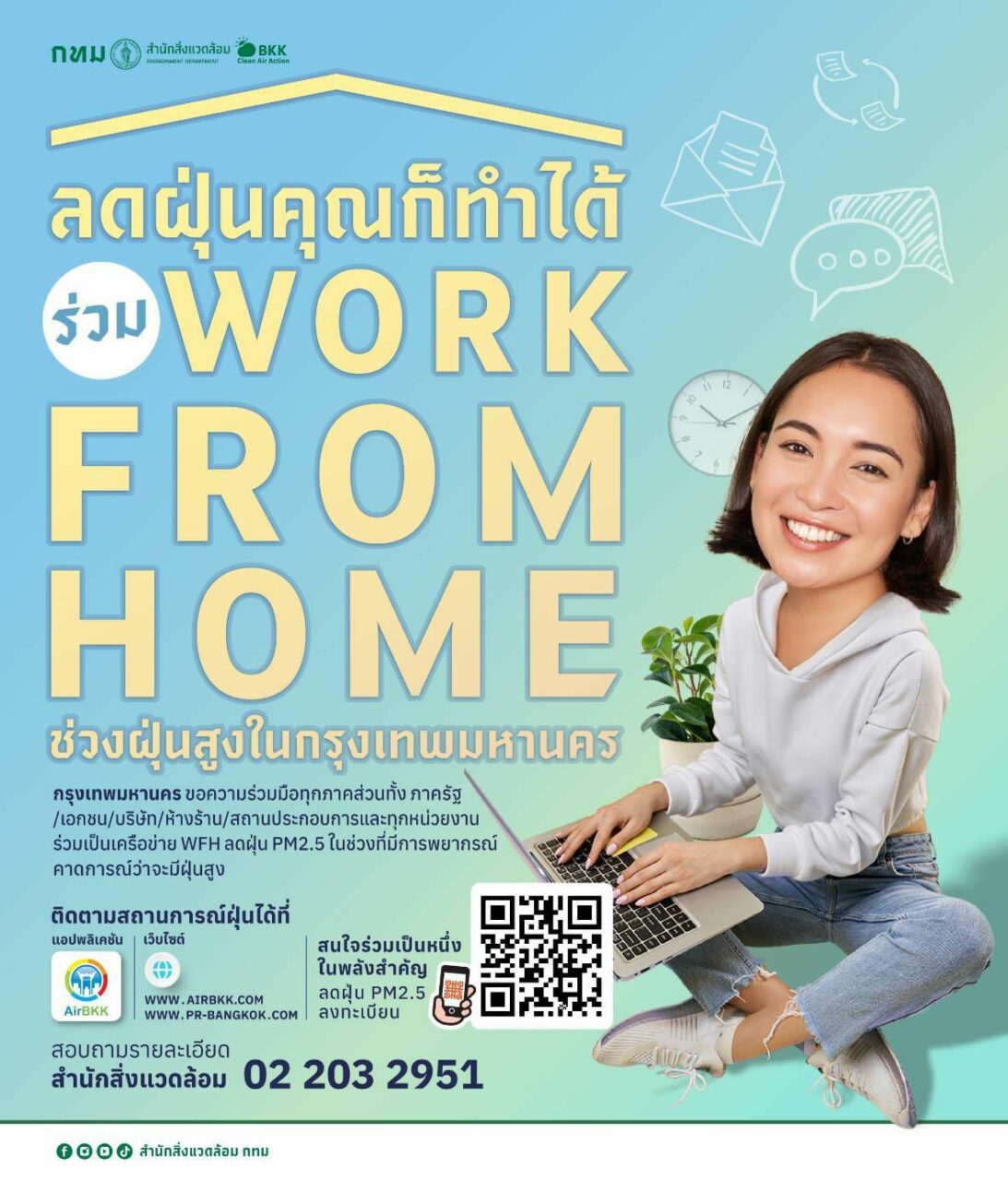 เตรียมพร้อมรับมือฝุ่น PM2.5 ชวนคนกรุงลงทะเบียนWFHหนาวนี้