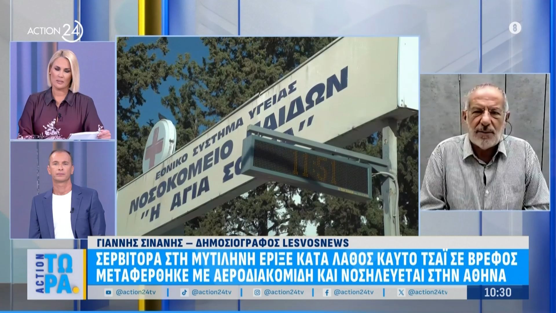 Μυτιλήνη: Σερβιτόρα έριξε κατά λάθος καυτό τσάι σε βρέφος
