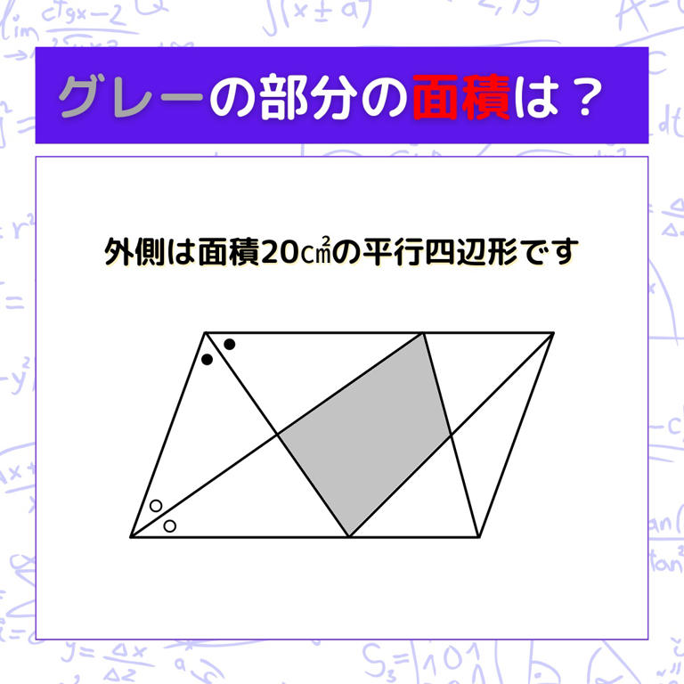 【図形問題】グレーの部分の面積を求めよ！＜Vol.1606＞
