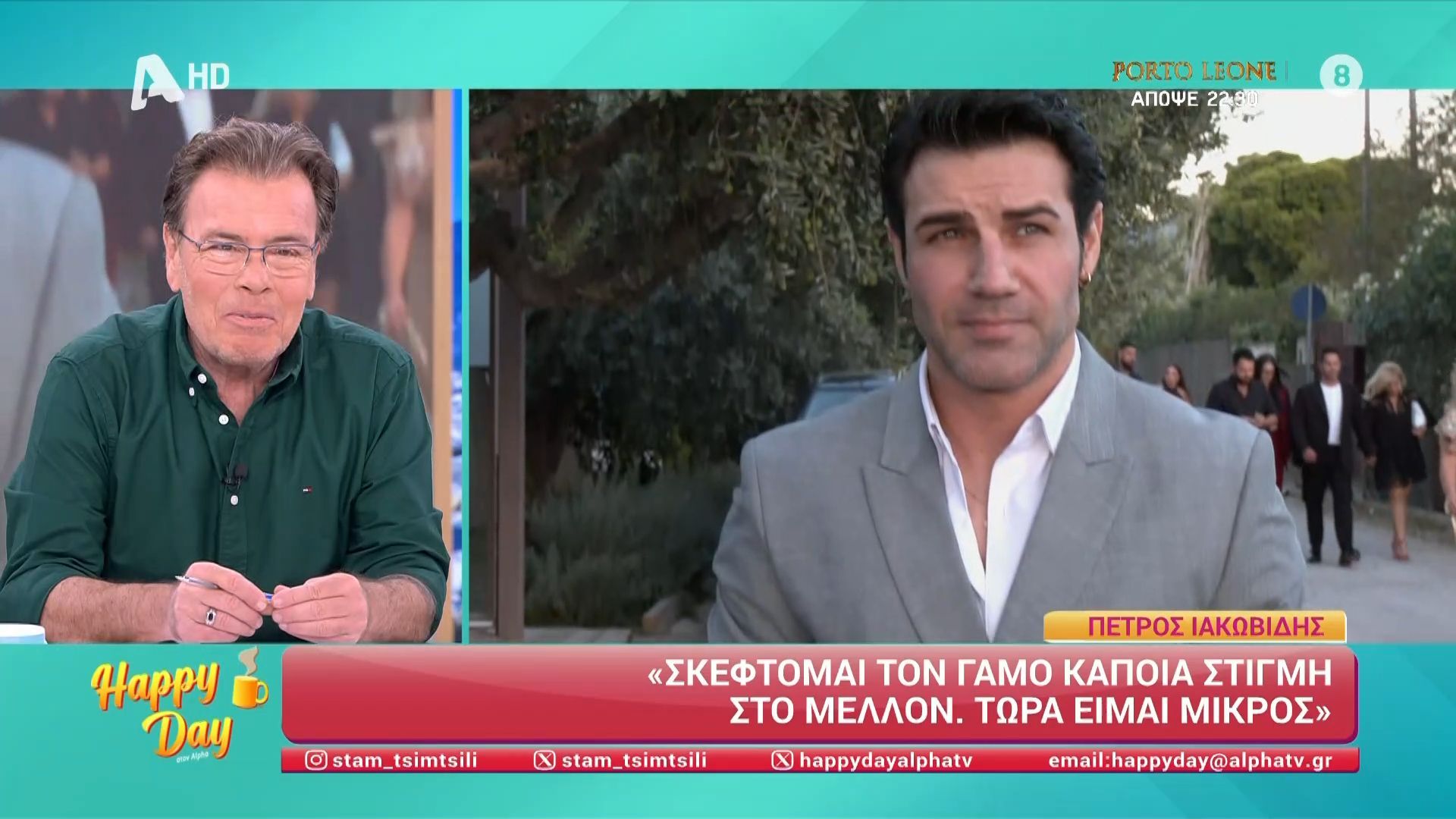Π. Ιακωβίδης: «Σκέφτομαι τον γάμο κάποια στιγμή στο μέλλον, τώρα είμαι ...