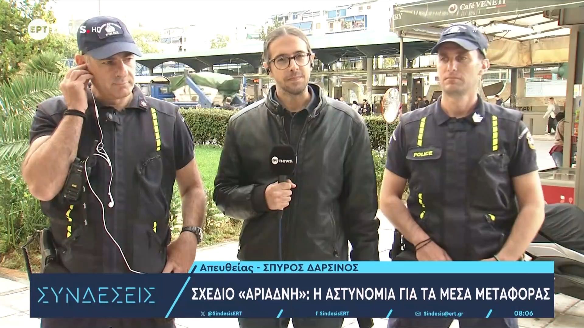 Σχέδιο «Αριάδνη»: Η αστυνομία για τα μέσα μεταφοράς