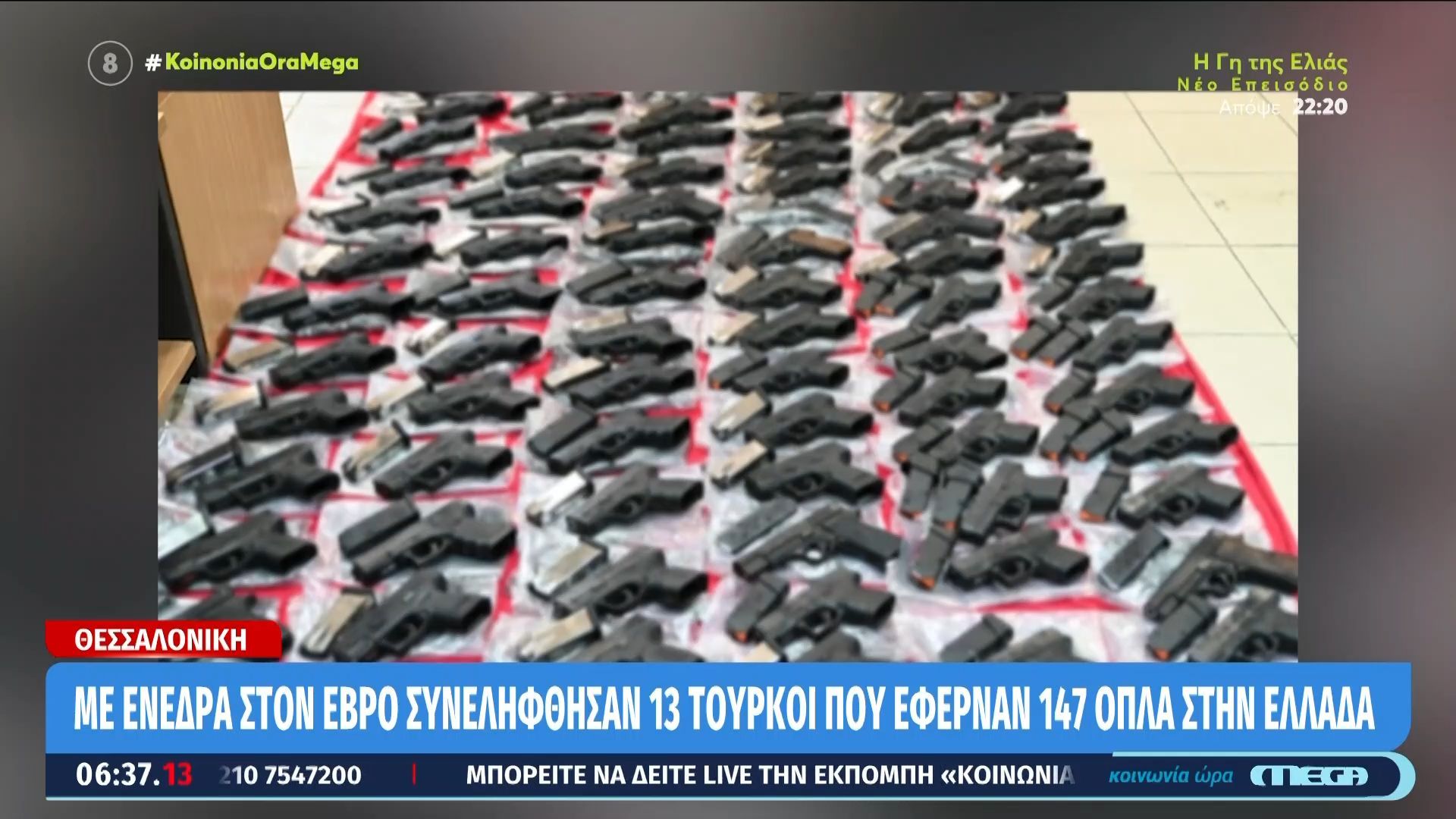 Θεσσαλονίκη: Με ενέδρα στον Έβρο συνελήφθησαν 13 Τούρκοι που έφερναν ...