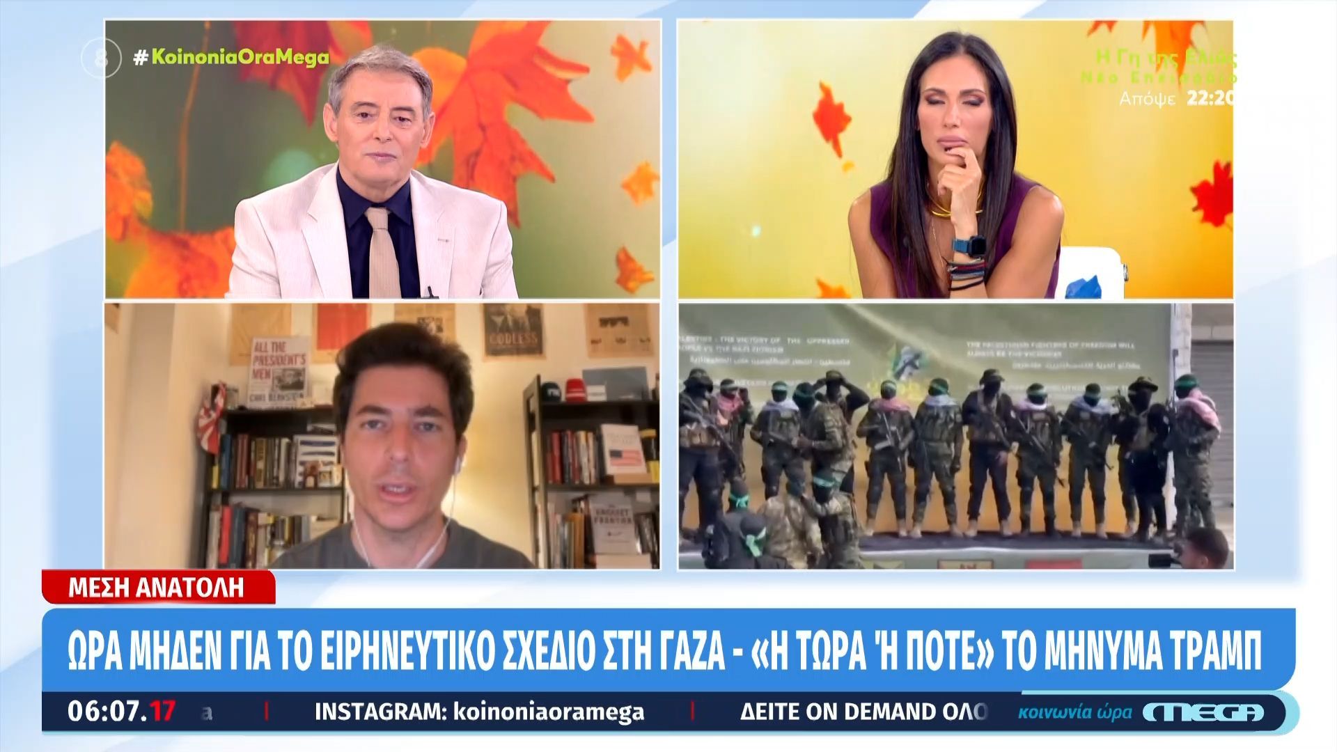 Γάζα: Στο Κάιρο οι διαπραγματεύσεις για το ειρηνευτικό σχέδιο Τραμπ