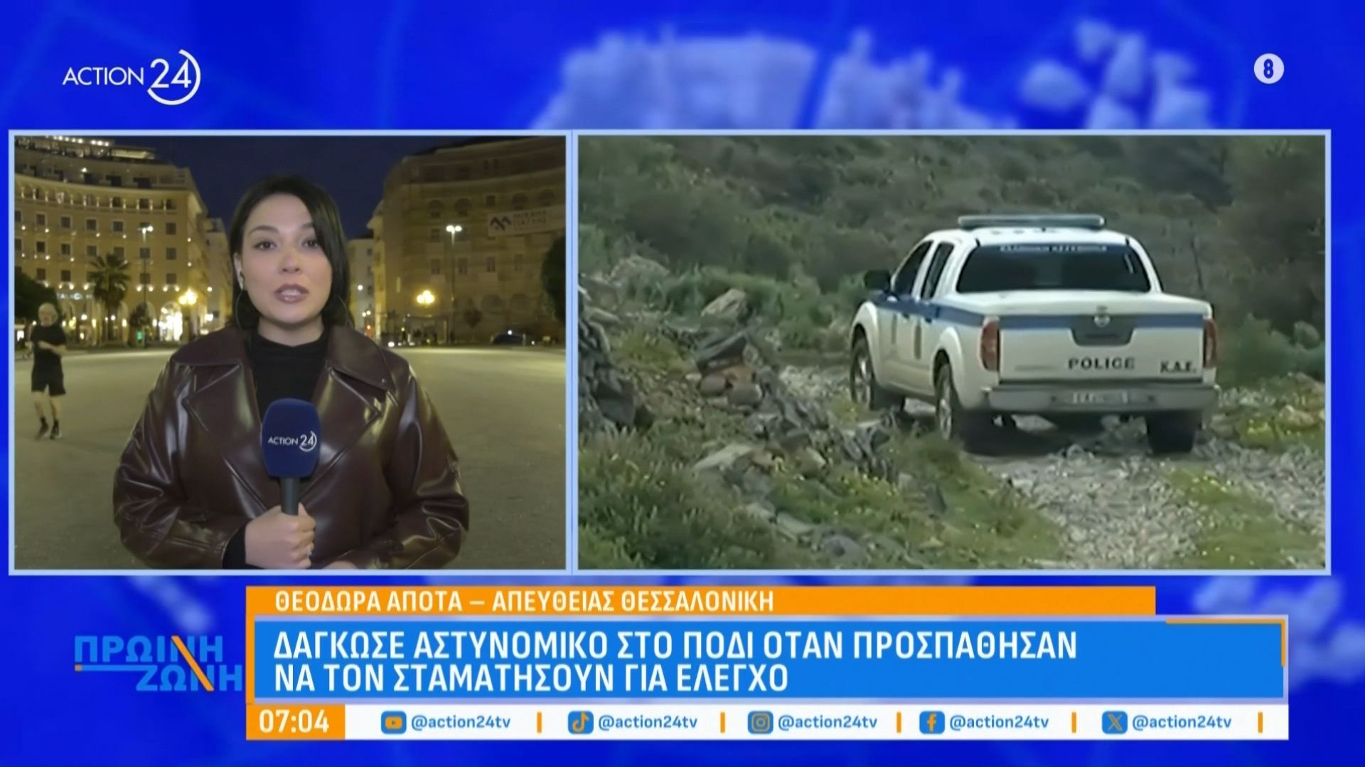 Θεσσαλονίκη: 44χρονος δάγκωσε στο πόδι αστυνομικό που προσπάθησε να τον ...