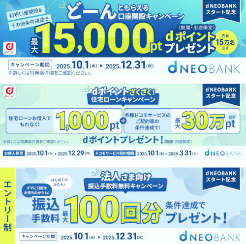 住信SBIネット銀行、新サービスブランド「d NEOBANK」開始