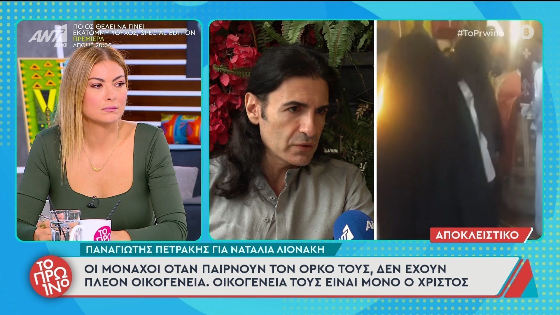 Π. Πετράκης για Ν. Λιονάκη: "Οι μοναχοί όταν παίρνουν τον όρκο τους δεν ...