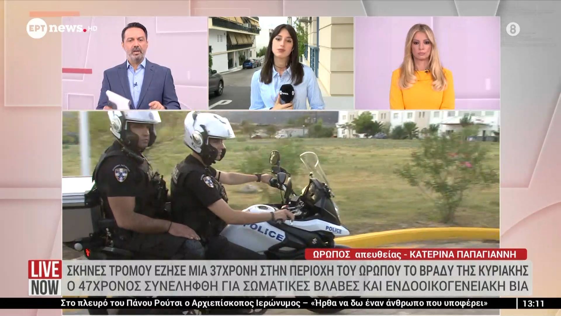 47χρονος άρπαξε την πρώην σύντροφό του - Την κλείδωσε στο σπίτι της και ...