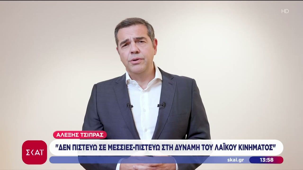 Το παρασκήνιο της παραίτησης του Αλέξη Τσίπρα – Οι αντιδράσεις του ...
