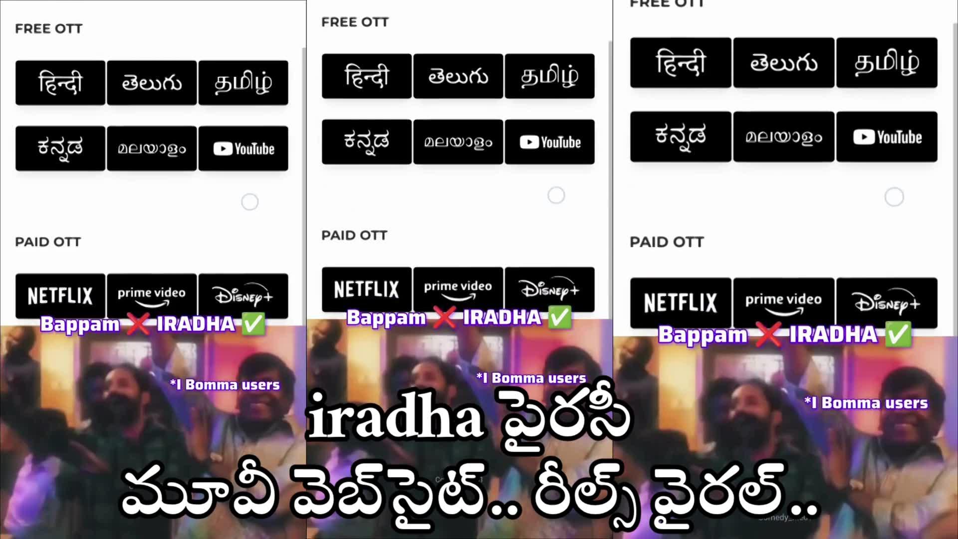 Iradha: ఇలా Ibommaలో లాగా కొత్త సినిమాలు చూస్తున్నారు!