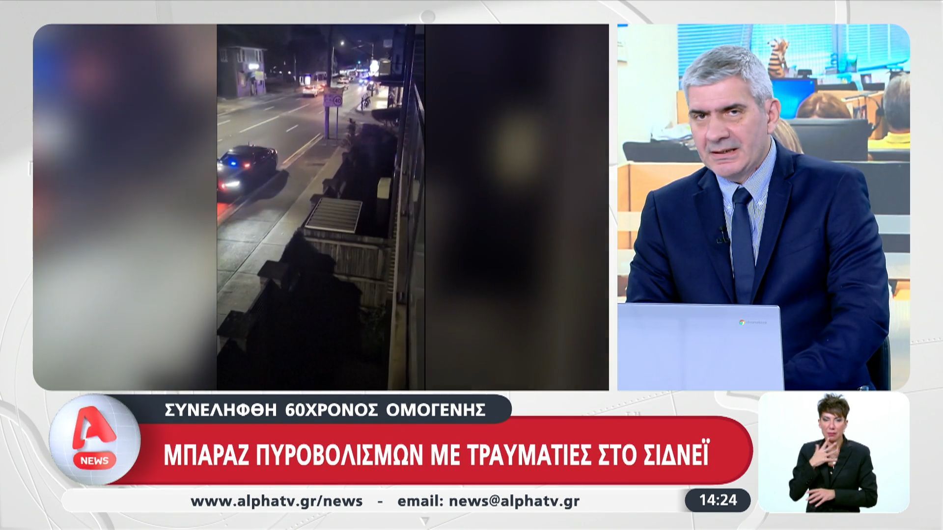 Αυστραλία: Μπαράζ πυροβολισμών με τραυματίες στο Σίδνεϋ - Συνελήφθη ...
