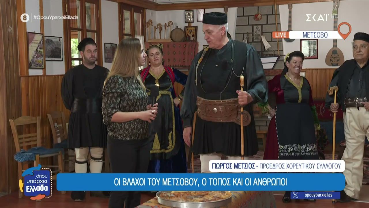 Βλάχοι του Μετσόβου: Ο τόπος, η ιστορία, η γλώσσα και οι παραδόσεις τους