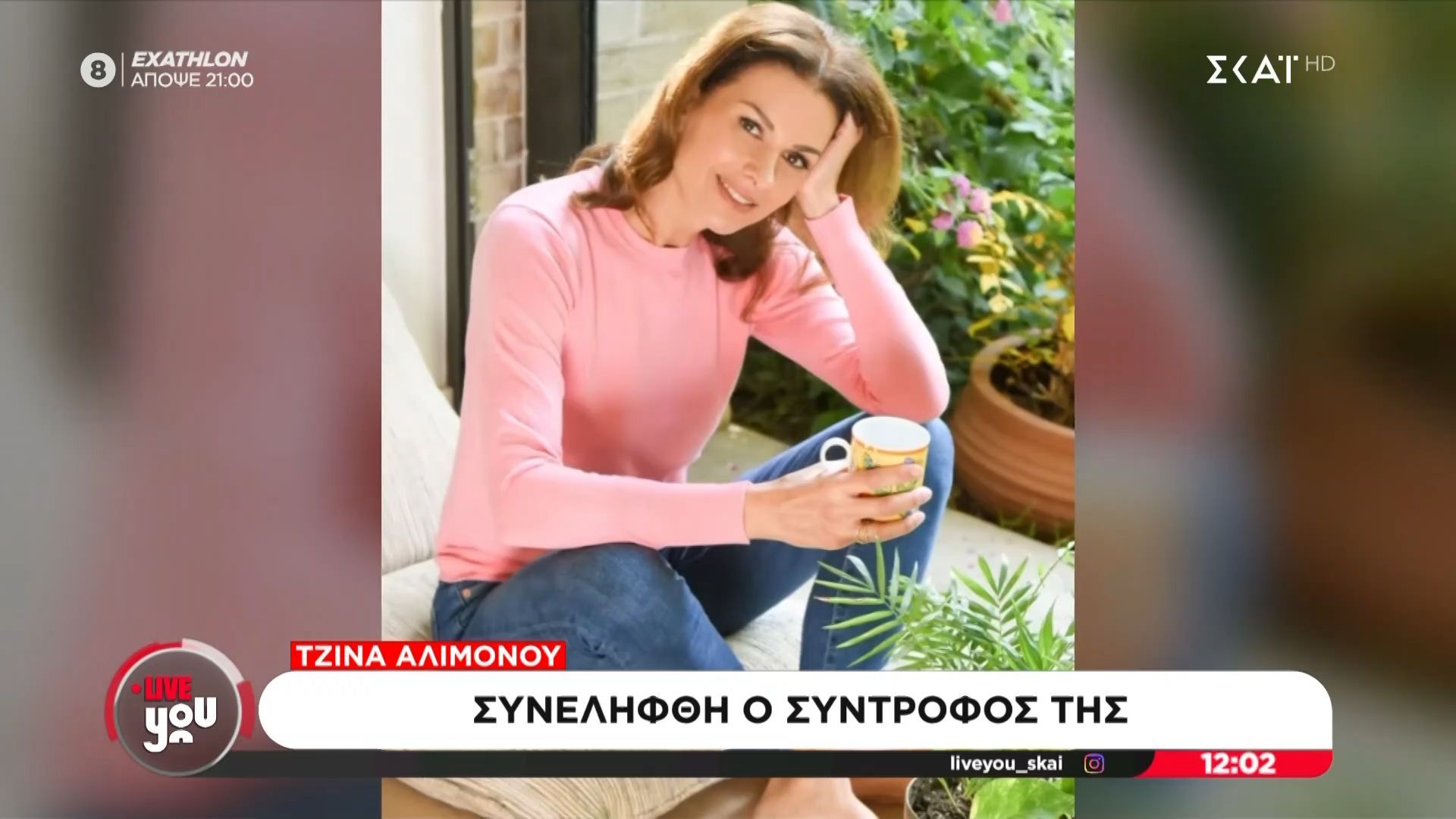 Τζ. Αλιμόνου: Συνελήφθη ο σύντροφός της