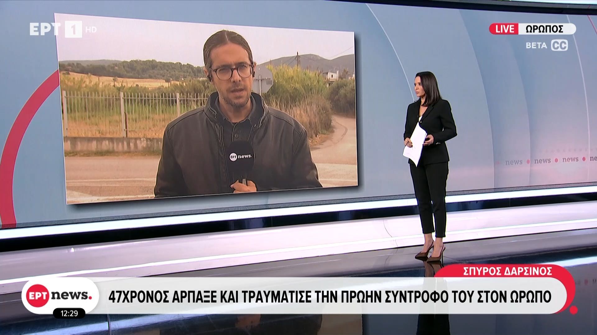 47χρονος άρπαξε και τραυμάτισε την πρώην σύντροφό του στον Ωρωπό