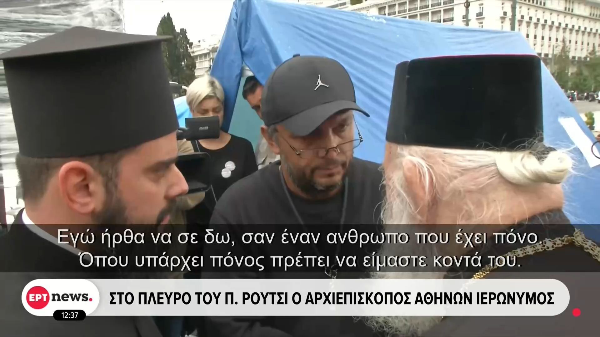 Στο πλευρό του Πάνου Ρούτσι ο Αρχιεπίσκοπος Ιερώνυμος – «Ήρθα να δω ...
