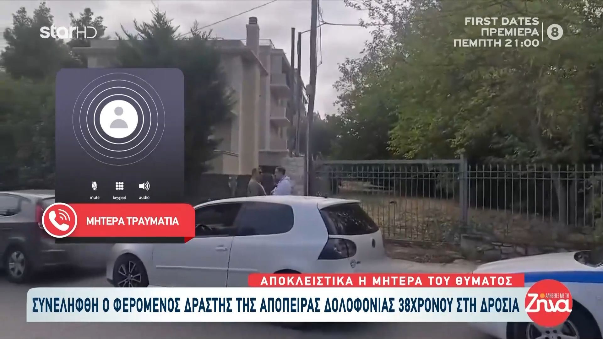 Συνελήφθη ο 28χρονος που πυροβόλησε 38χρονο στη Δροσιά - Όσα λέει η ...