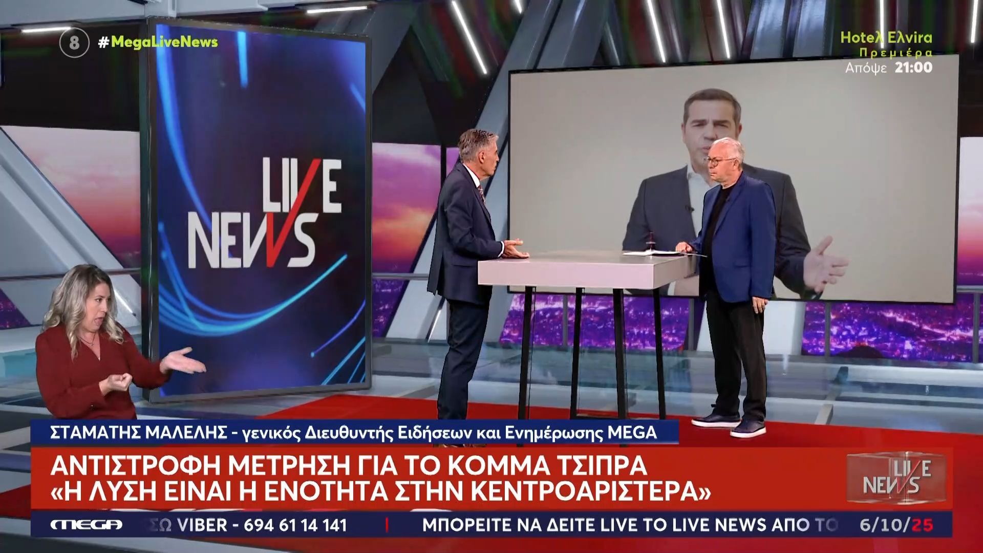 Στ. Μαλέλης για Αλ. Τσίπρα: «Σκέψεις για το κόμμα ομπρέλα»