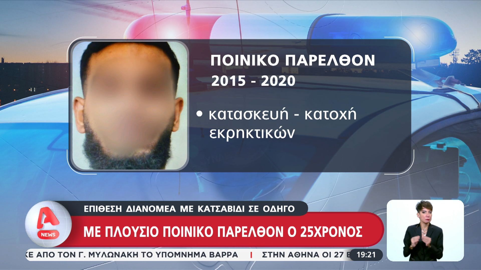 Επίθεση διανομέα με κατσαβίδι σε οδηγό: Με πλούσιο ποινικό παρελθόν ο ...