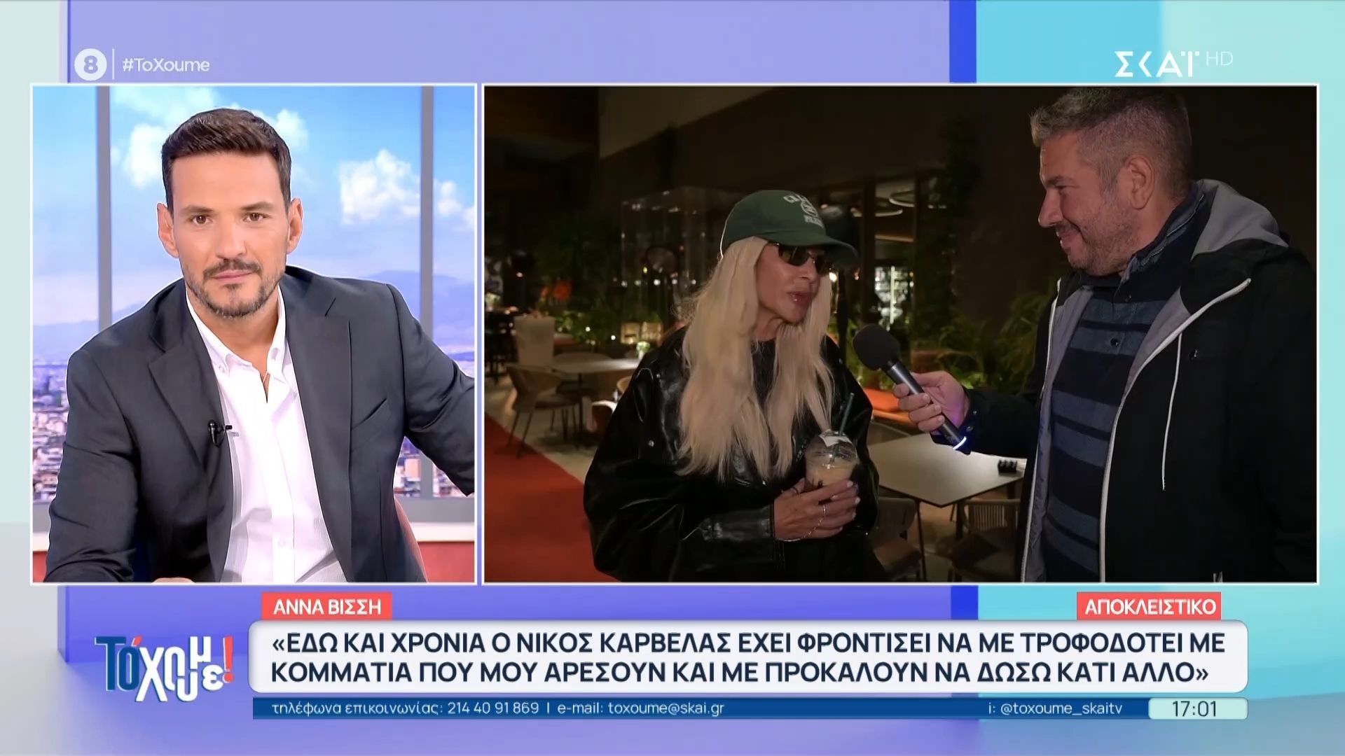 Α. Βίσση: «Για ανθρώπους σαν εμένα, το να πεις την γνώμη σου για όσα ...