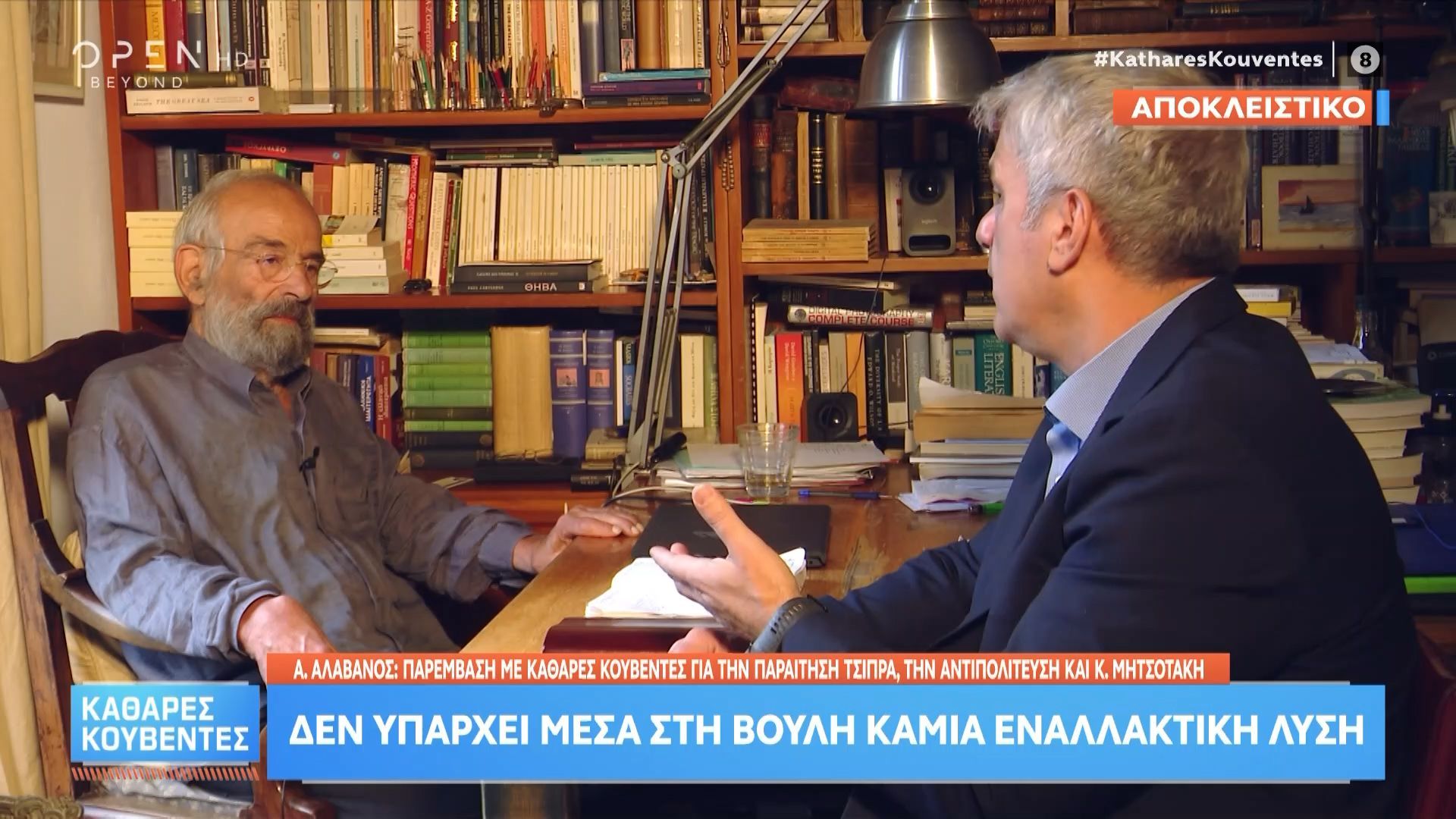 Α.Αλαβάνος: «Ο Τσίπρας πρέπει να γονατήσει και να ζητήσει συγγνώμη»