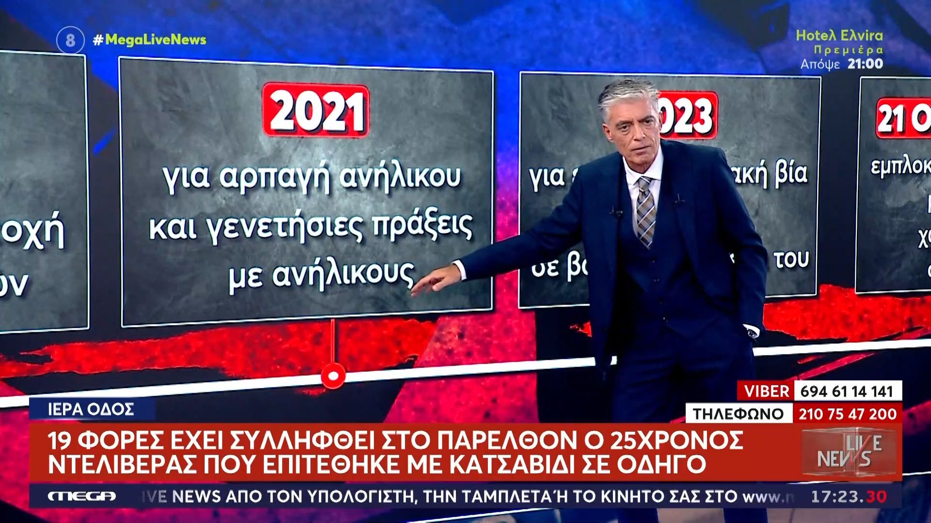 Ιερά Οδός: 19 φορές είχε συλληφθεί στο παρελθόν ο 25χρονος ντελιβεράς ...