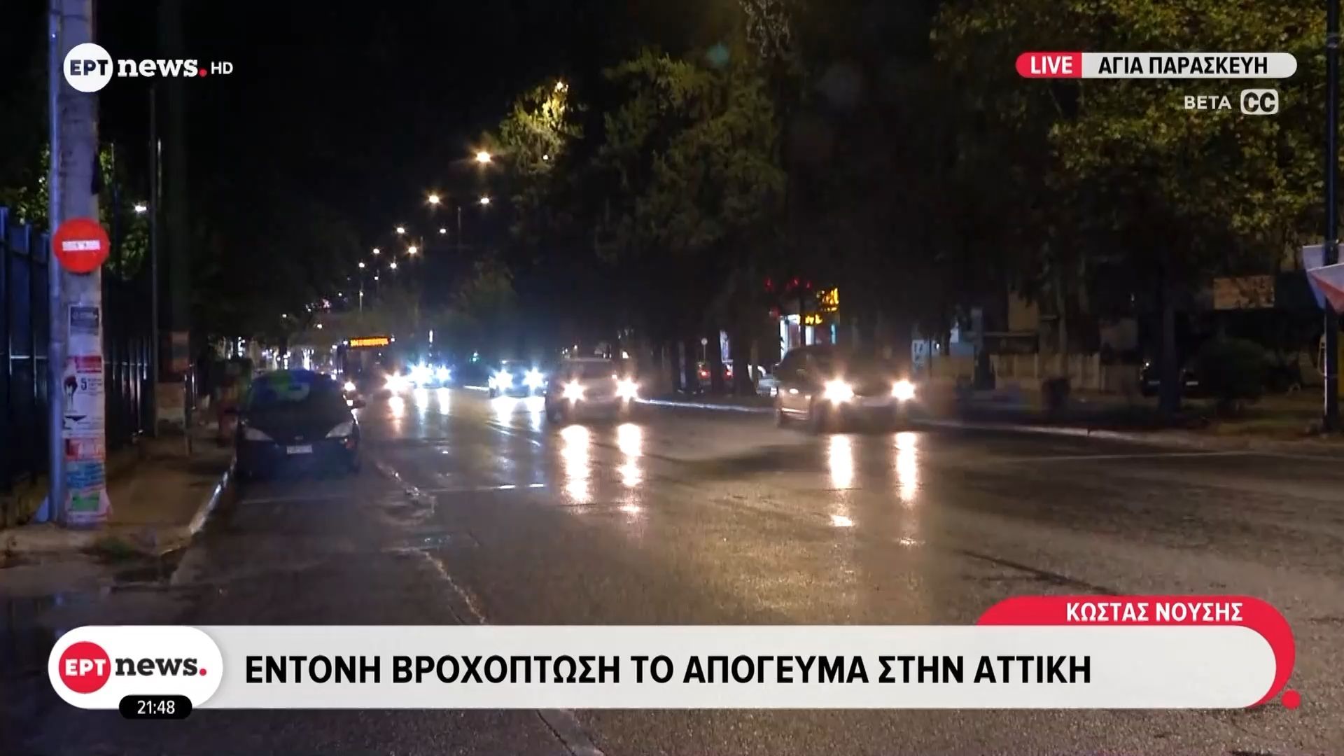 Έντονη βροχόπτωση το απόγευμα στην Αττική