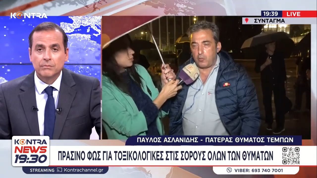 Τέμπη - «Ο κ. Μπακαΐμης παίρνει εντολές από τον κ. Φλωρίδη» / Παύλος ...