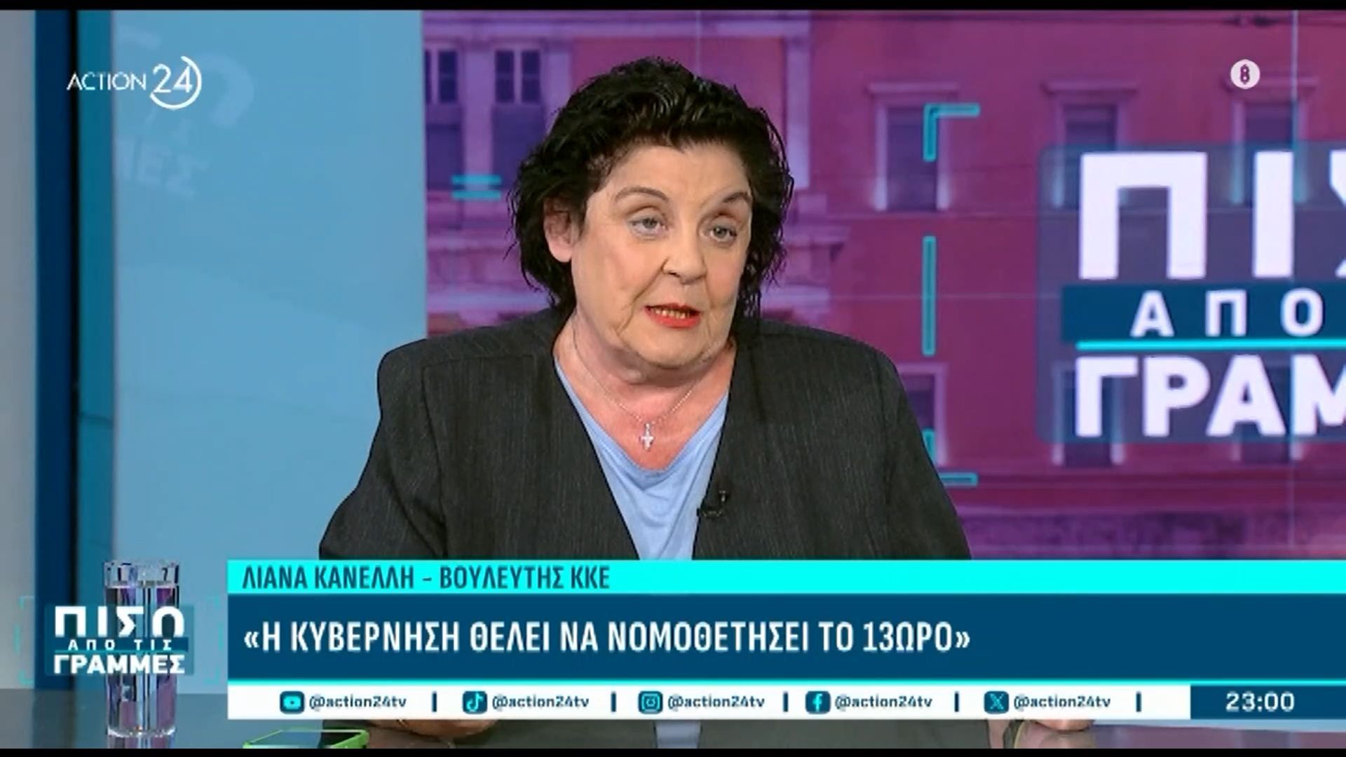 Λιάνα Κανέλλη: «Πότε έκανε το ΚΚΕ αυτά που κάνει η Κωνσταντοπούλου για ...
