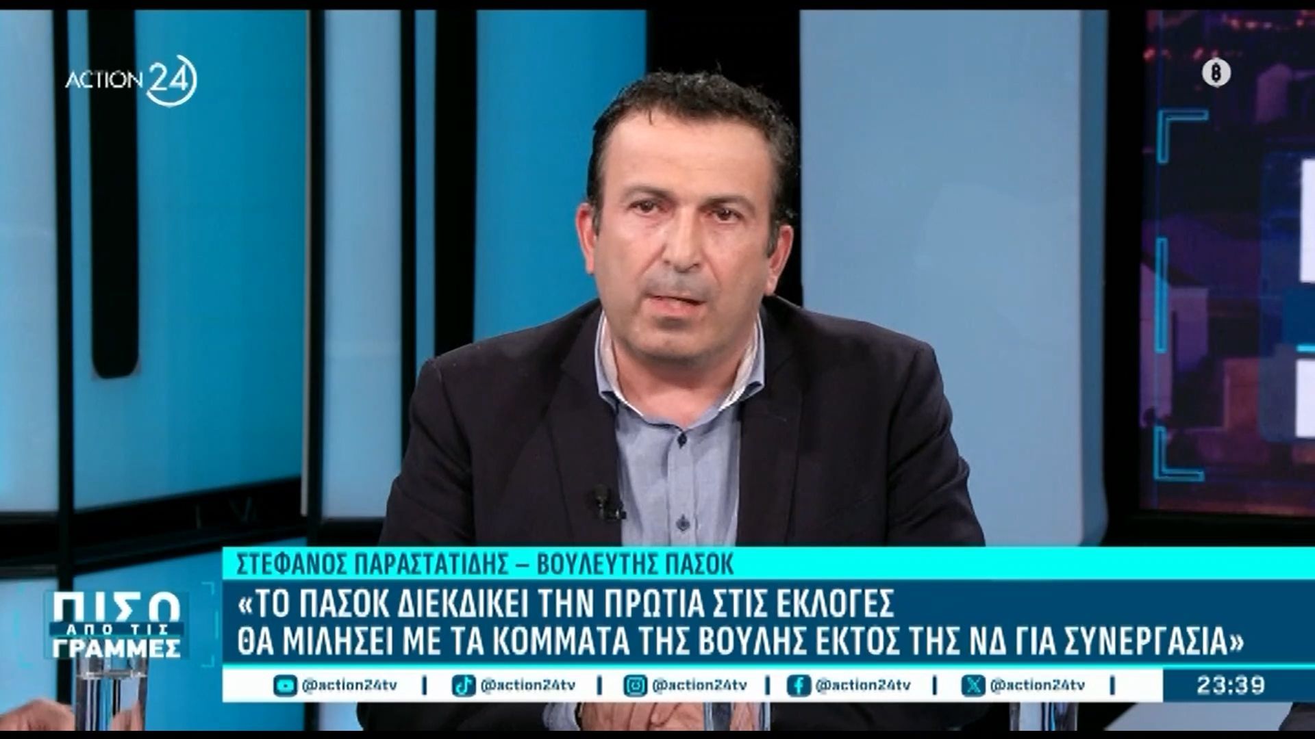 Στ. Παραστατίδης: «Το ΠΑΣΟΚ δεν θα συγκυβερνήσει με την ΝΔ σε κανένα ...