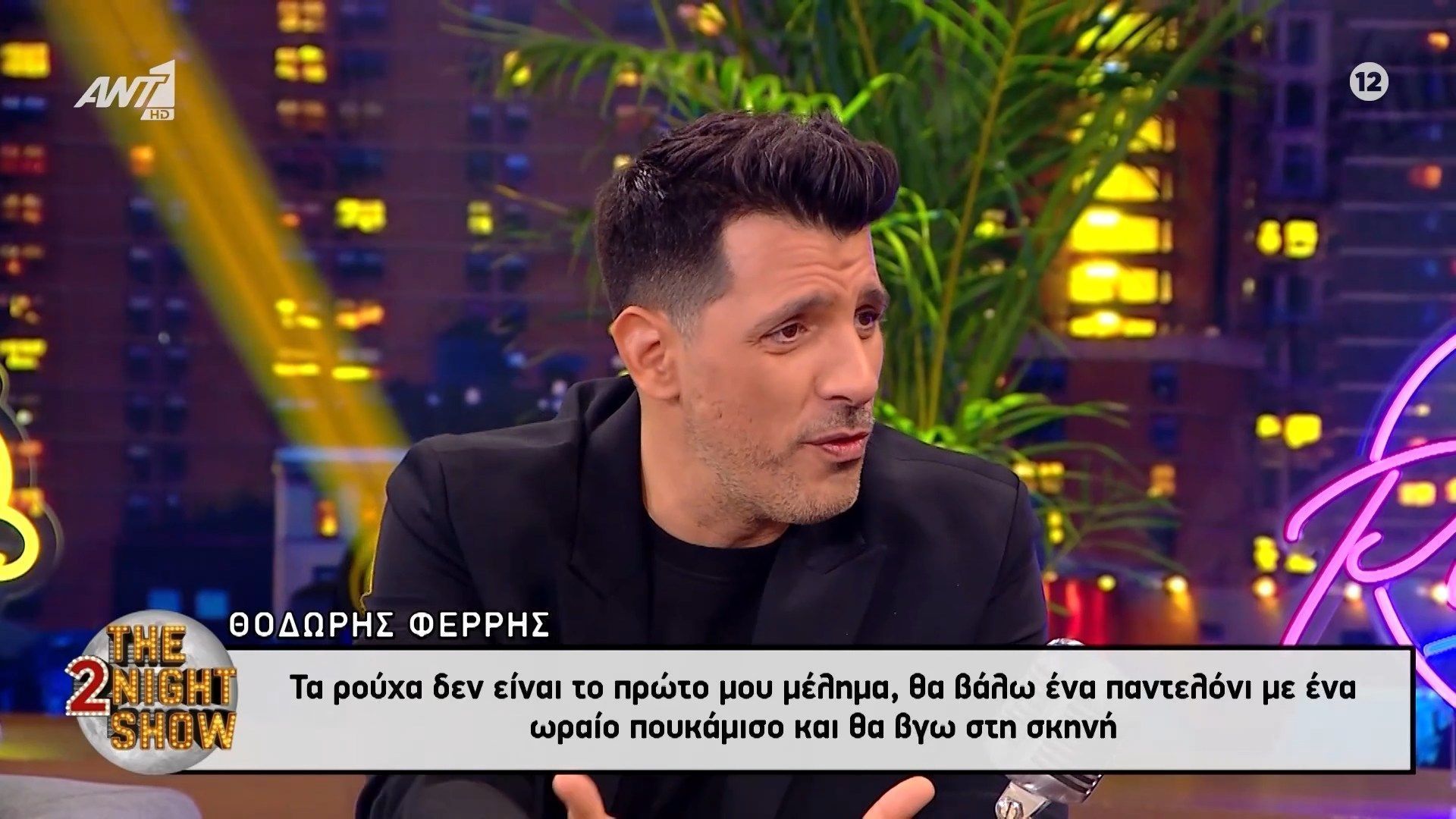 Θοδωρής Φέρρης: Τα ρούχα δεν είναι το πρώτο μου μέλημα, θα βάλω ένα ...