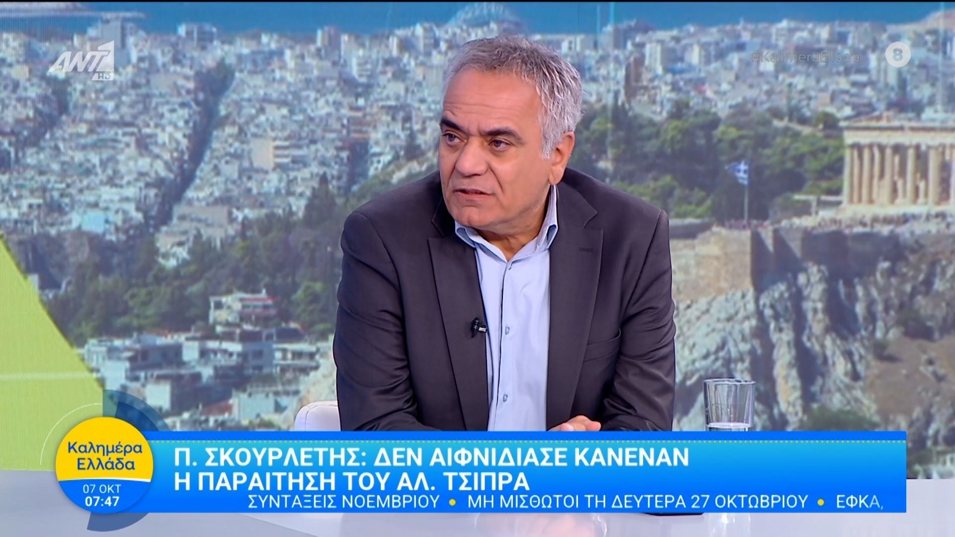 Π. Σκουρλέτης: "Δεν αιφνιδίασε κανέναν η παραίτηση του Αλ. Τσίπρα ...