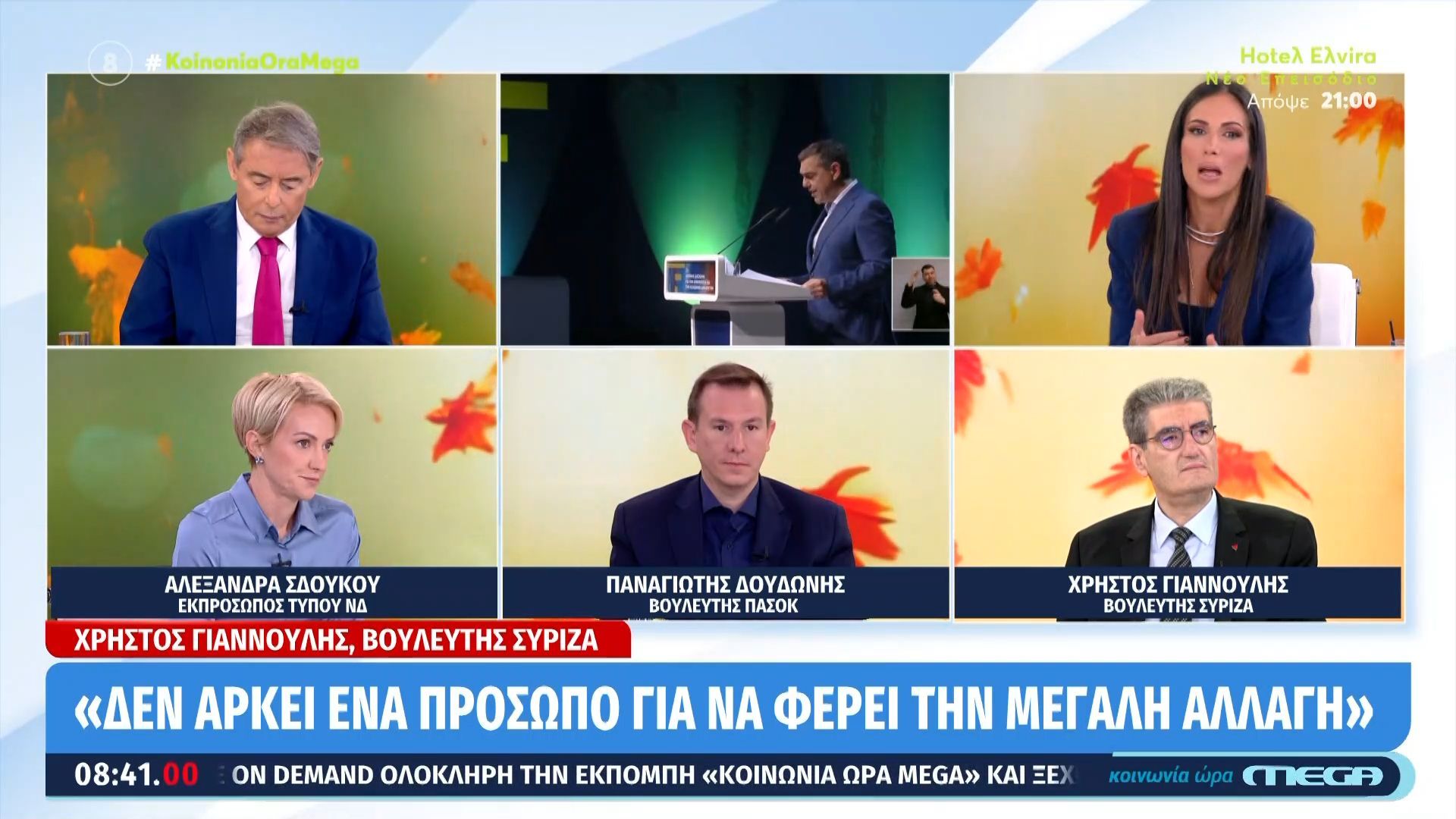 Η Αλεξάνδρα Σδούκου, ο Παναγιώτης Δουδώνης, και ο Χρήστος Γιαννούλης ...