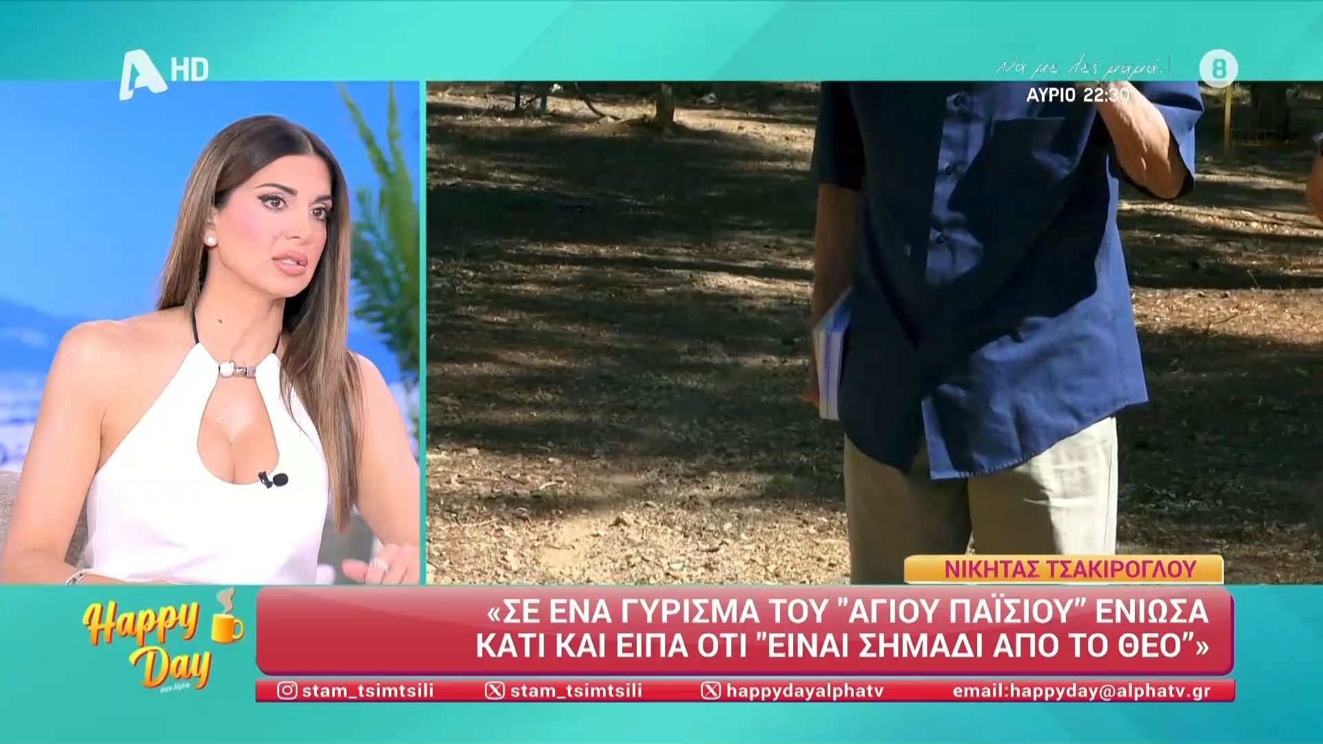 Η Στ. Τσιμτσιλή για τον Νικήτα Τσακίρογλου