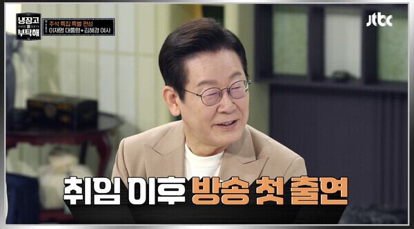 President Lee Jae-myung Vows to Endure Criticism for People's Livelihoods