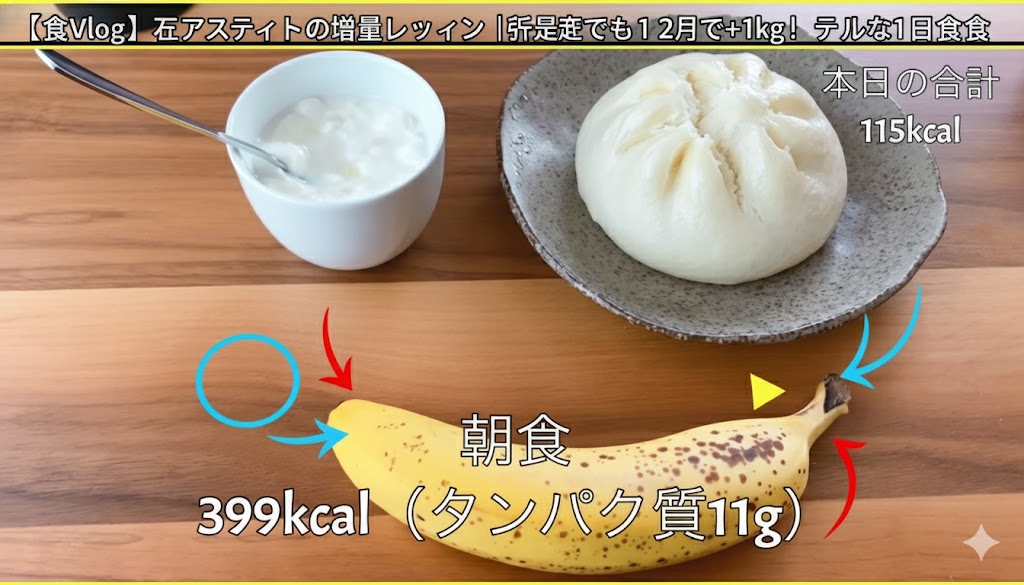 【食Vlog】元アスリートの増量ルーティン｜引退後でも1ヶ月で＋1kg！リアルな1日の食事