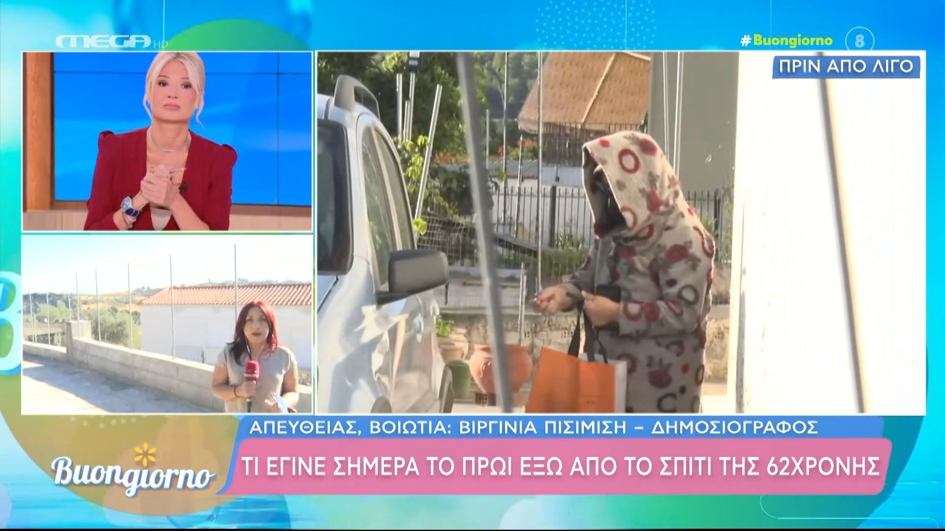 Βοιωτία: Τι έγινε σήμερα το πρωί στο σπίτι της 62χρονης