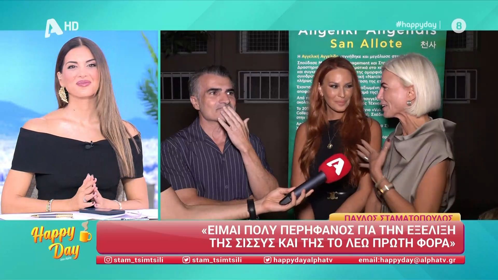 Σ. Χρηστίδου: «Ο Παύλος είναι η ασφάλειά μου, γίνεται δύσκολος όταν δεν ...