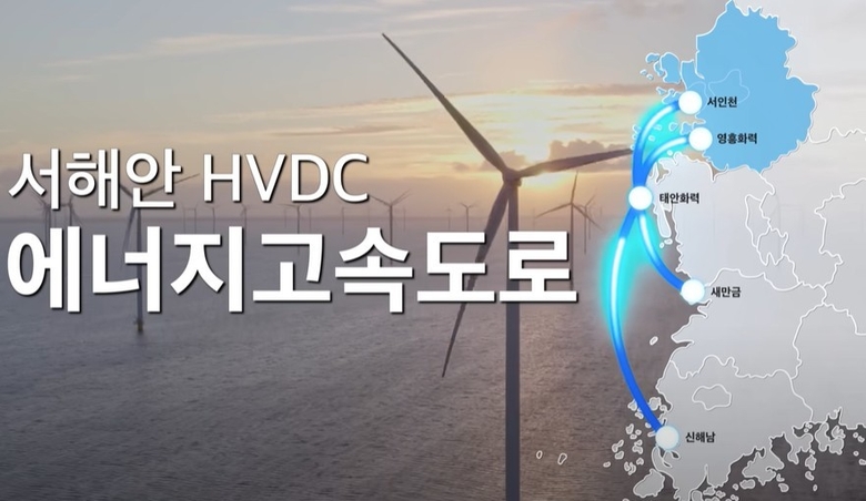 효성·HD현대일렉트릭·LS일렉트릭·일신전기, 정부 HVDC 변압기 개발사업사 전정