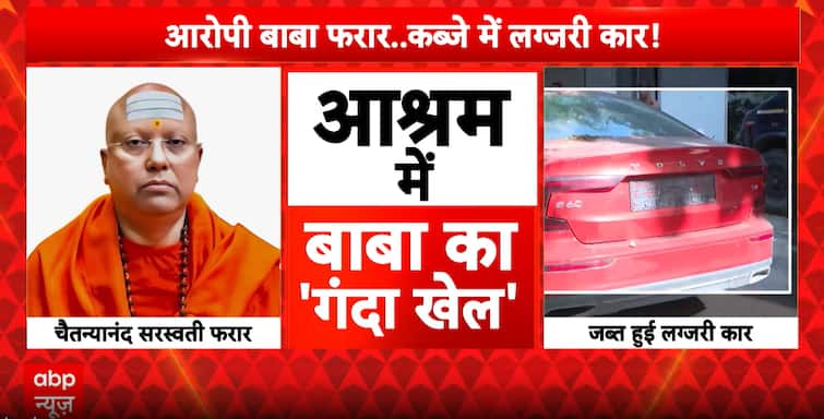 Crime Alert: Delhi Ashram Head Swami Chaitanyananda Faces Sexual ...
