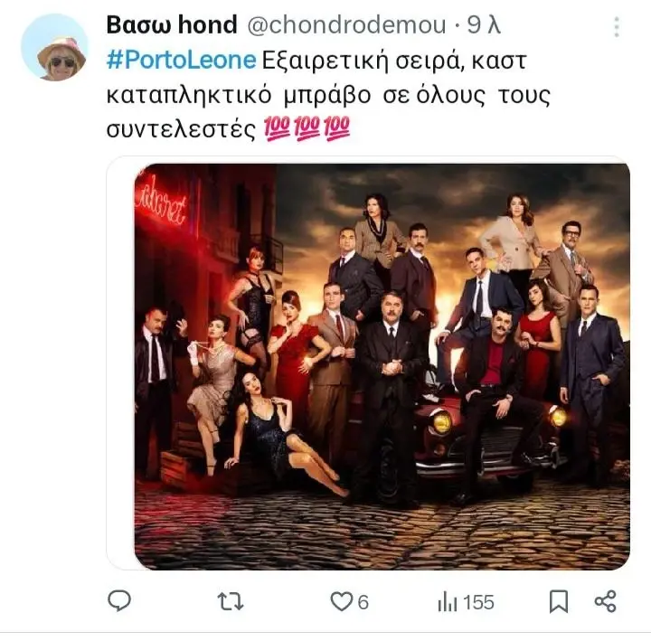 Ενθουσίασαν οι ερμηνείες στην πρεμιέρα του "Porto Leone" | "Υποκλίθηκε ...
