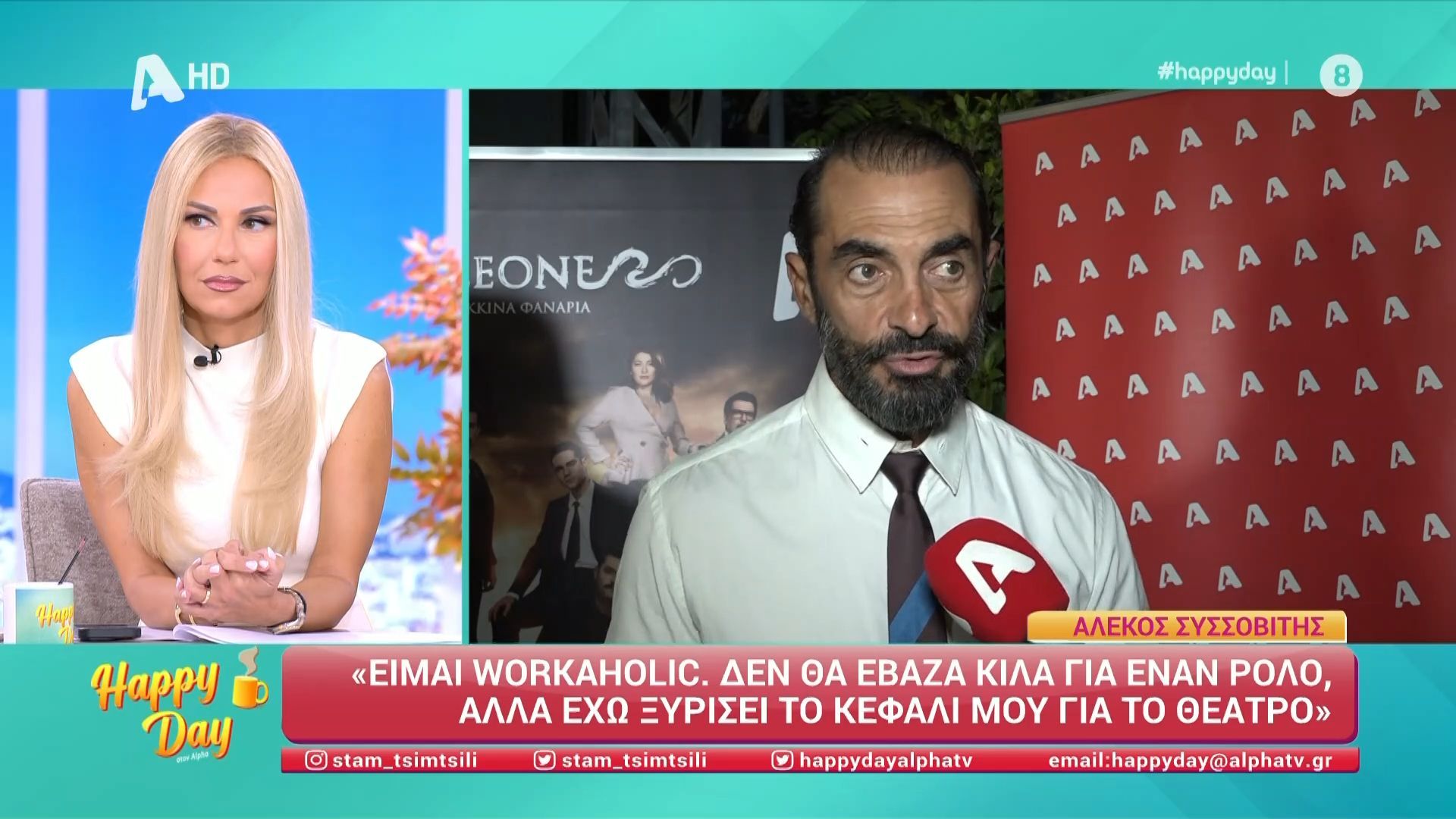 Αλ. Συσσοβίτης: «Δεν θα έβαζα πολλά κιλά για έναν ρόλο»