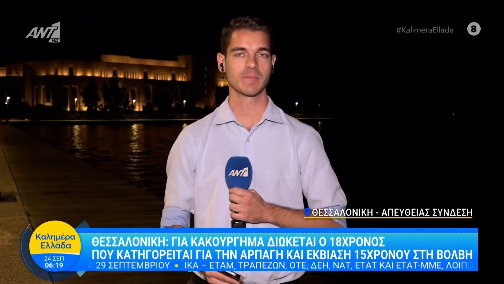 Θεσσαλονίκη: Για κακούργημα διώκεται ο 18χρονος που κατηγορείται για ...
