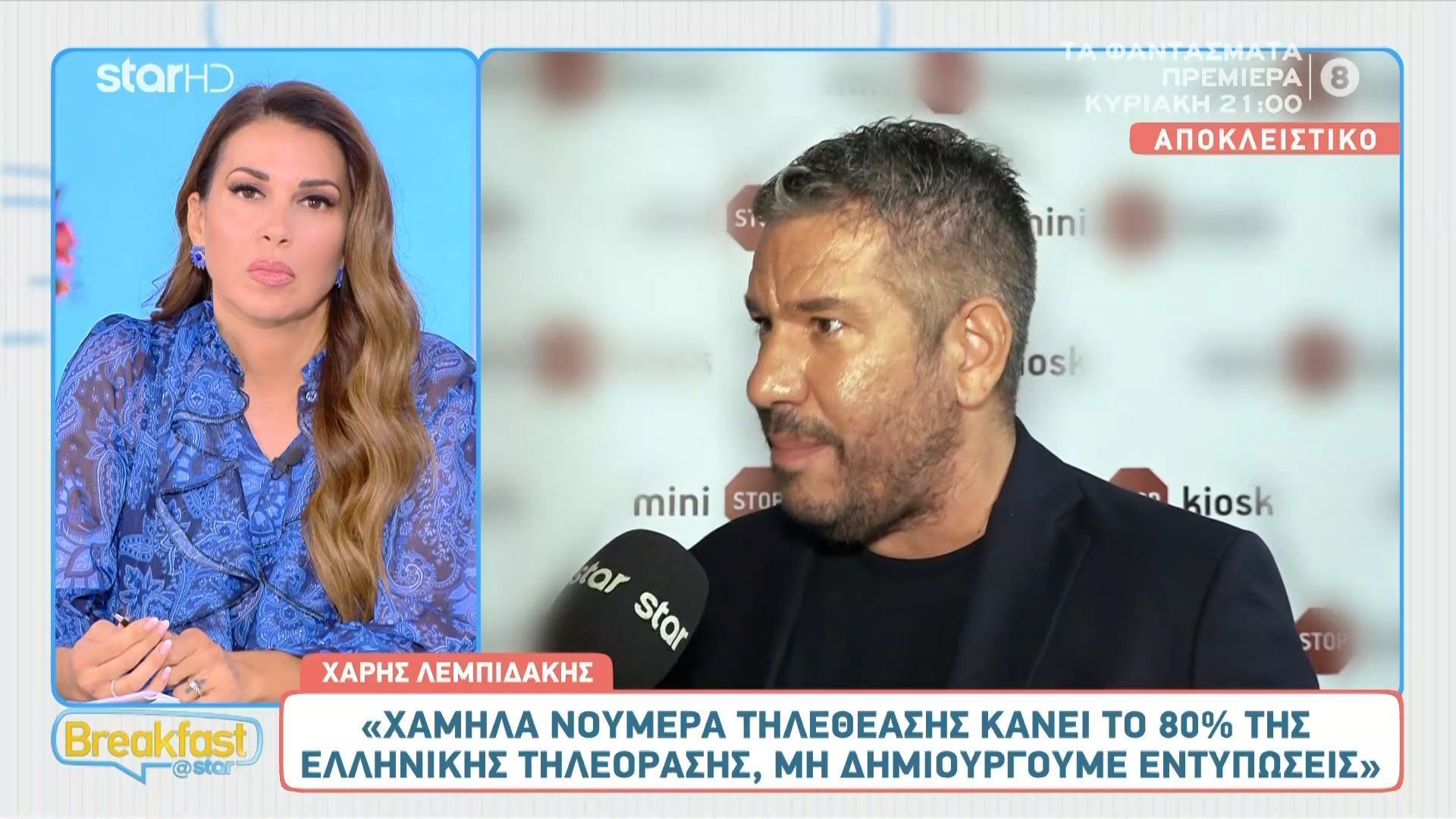 Ο Χ. Λεμπιδάκης μιλάει για τα νούμερα του Κ. Τσουρού και της Τ. Στεφανίδου