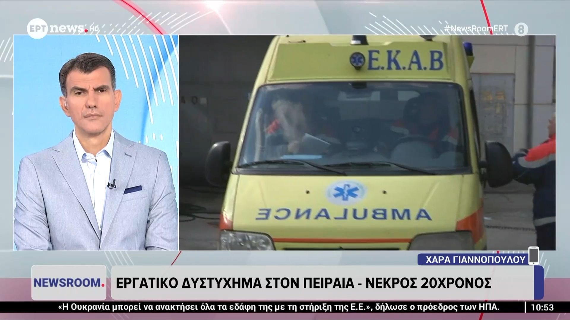Εργατικό δυστύχημα στον Πειραιά - Νεκρός 20χρονος