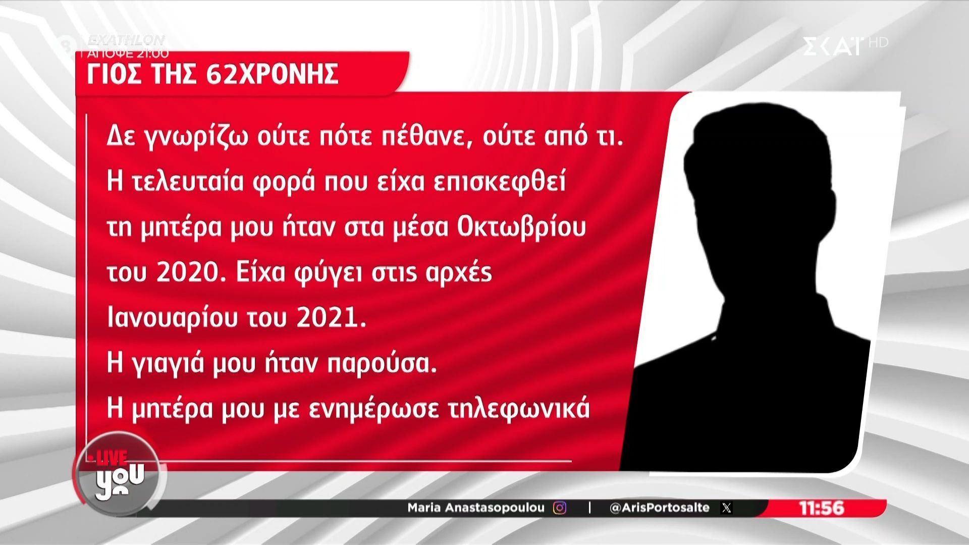 Νέες καταγγελίες για την 62χρονη: Παραμελούσε τη μητέρα της