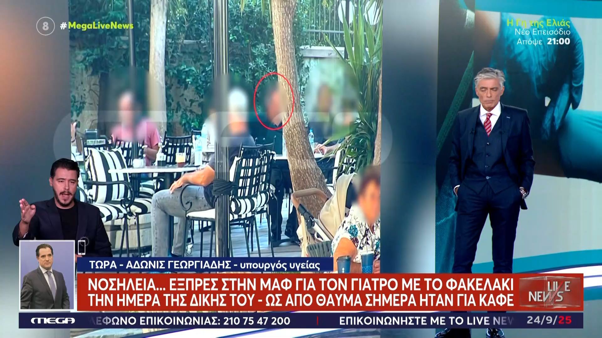 Α. Γεωργιάδης για τον γιατρό με το φακελάκι: Το εξιτήριο γράφει 10:43 ...