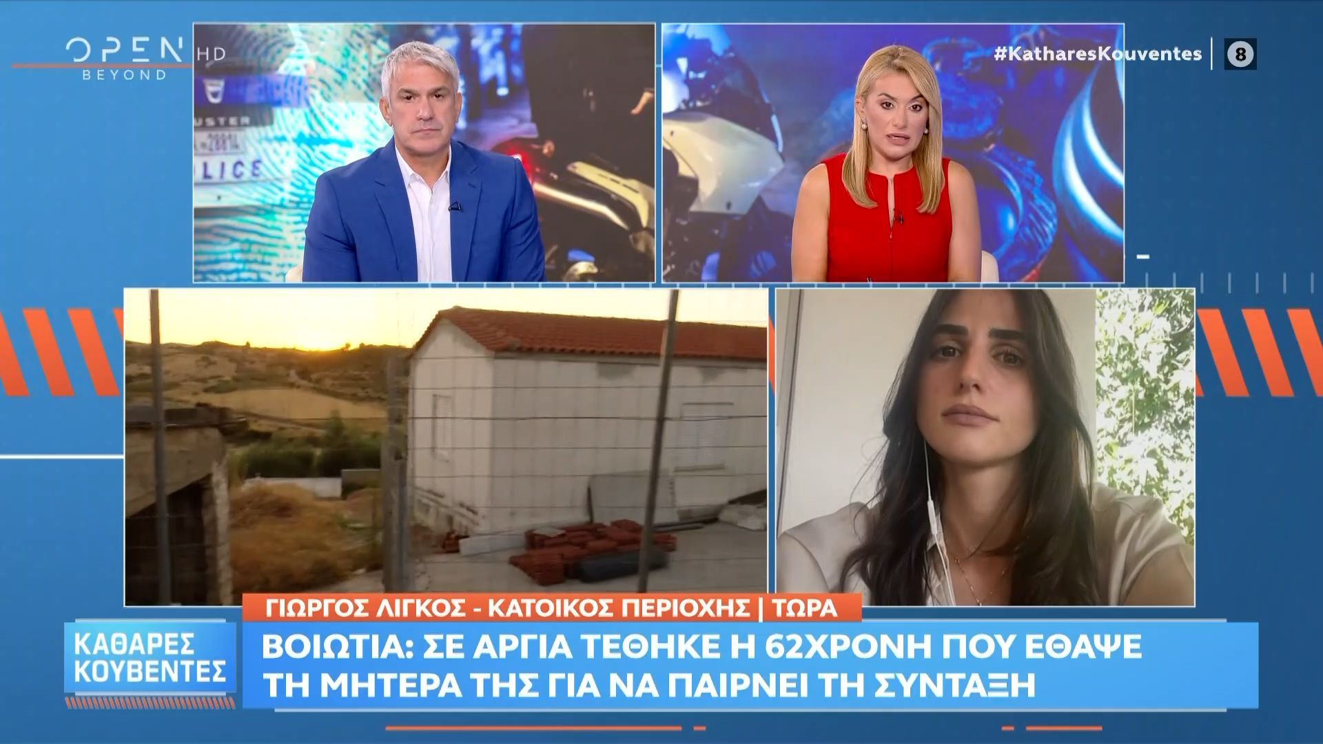 Γ.Λίγκος Κάτοικος: «Η 62χρονη δεν είχε επαφές με συγγενικά πρόσωπα»